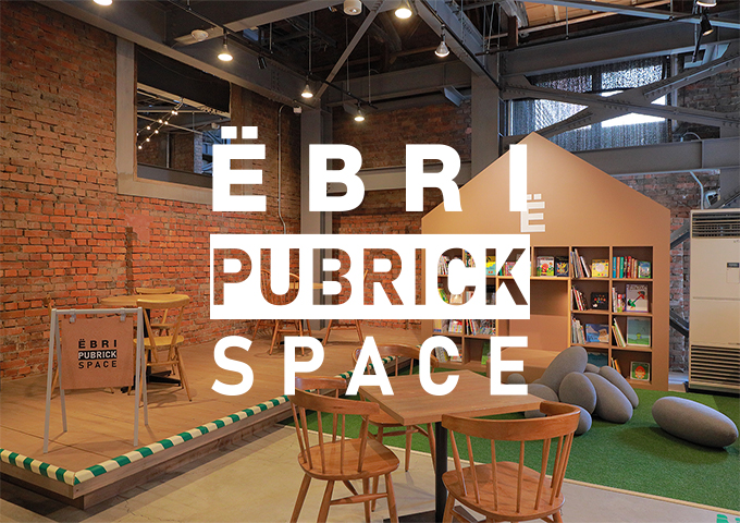 EBRI | 江別エブリ【赤レンガ工場跡（旧ヒダ工場）】